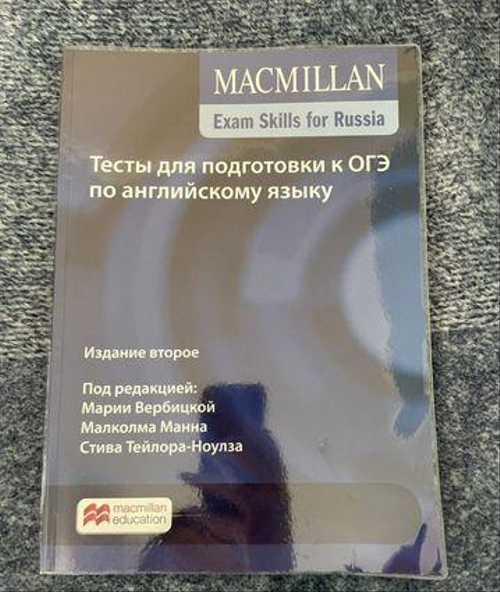 Тесты для подготовки к огэ Macmillan