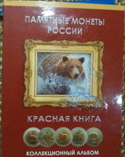 Красная книга оригинал