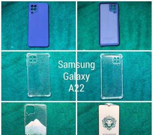 Чехол, стекло Samsung Galaxy A22