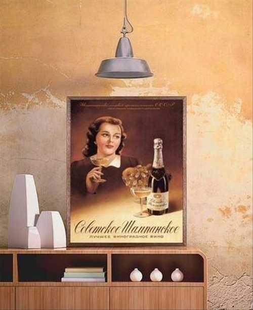 Плакат "Просто Постер" Советское шампанское 60x90 в подарочном тубусе