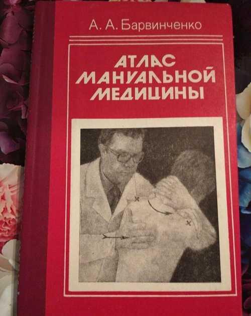 Медицинская книга