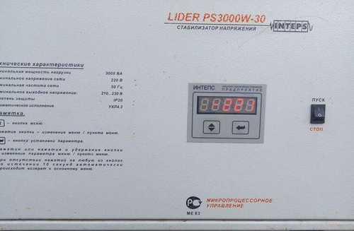 Стабилизатор напряжения Lider ps3000w-30