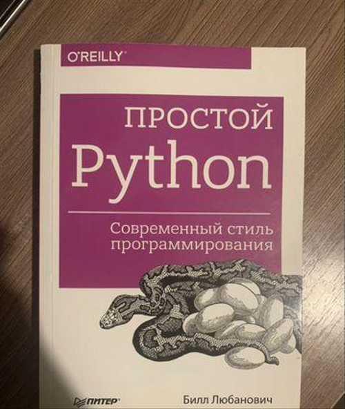 Простой python