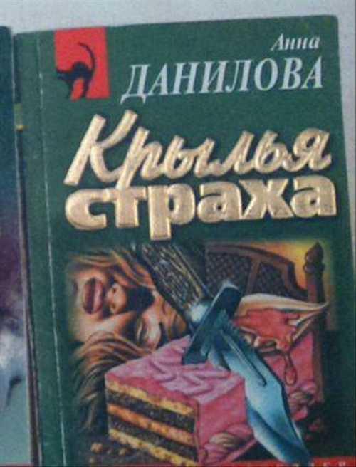 Крылья для анны читать. Крылья страха книга.