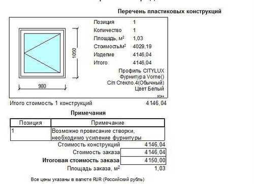 Окно пластиковое