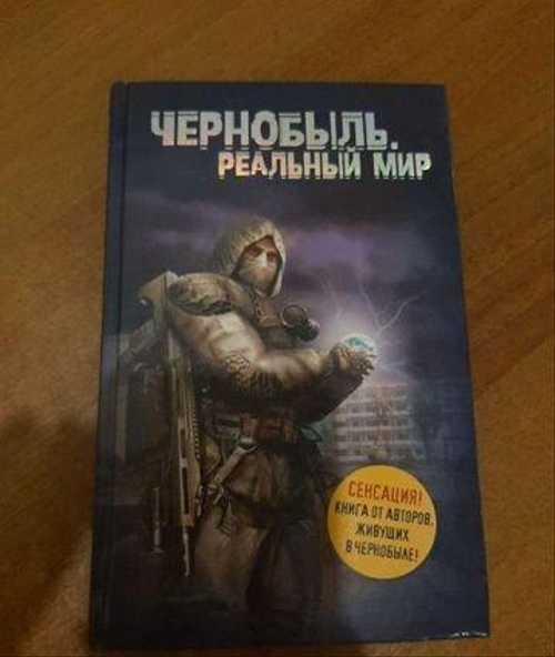 Книга Чернобыль
