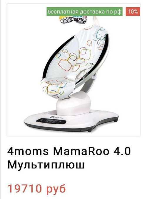 4moms mamaRoo 4.0
