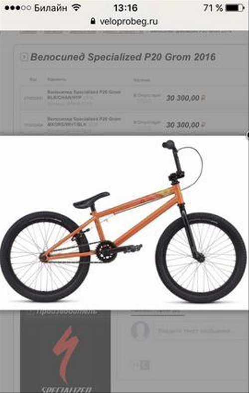 BMX Specialized P.20 Grom (2016) Новый