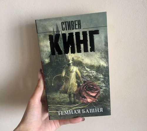 Книга С.Кинг