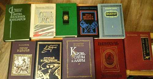 В. Пикуль, книги разные