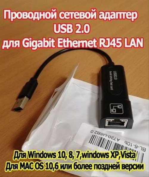 Переходник USB 2.0 - RJ45
