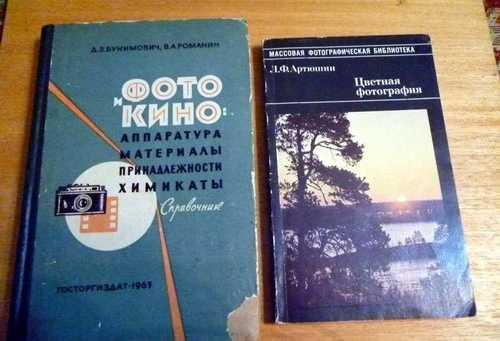 Книги по фотографии (СССР)