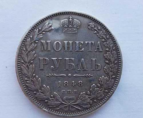 Монета Рубль 1848 HI спб оригинал