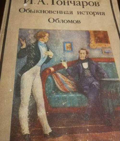 Книги Гончарова