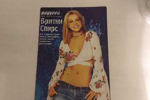 Бритни Спирс Britney Spears, спецвыпуск 2002