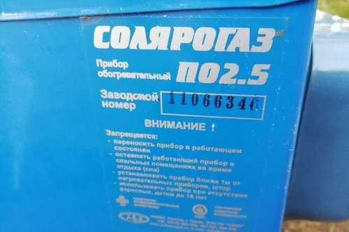 Салярогаз печка по-2,5 | Festima.Ru - Мониторинг объявлений