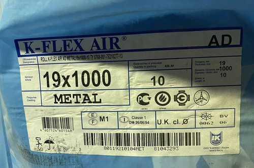 Рулон K-flex AIR AD metal фольгированный самоклеящ