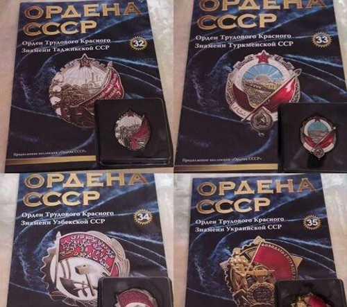 Ордена СССР
