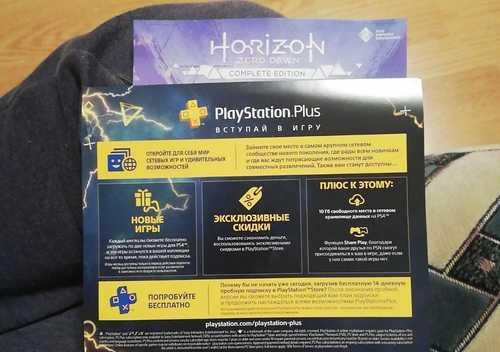 Horizon zero down, код. обмениваю на коды фортнайт