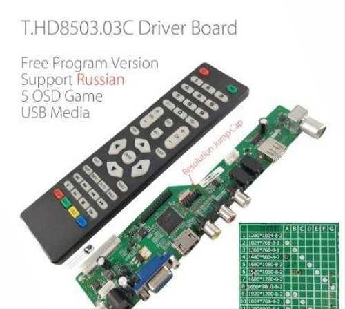 Универсальный тв-Контроллер T.HD8503.03C