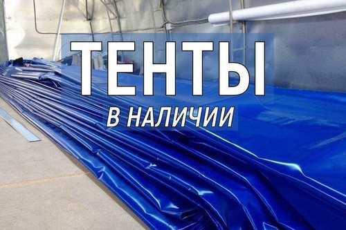 Тент укрывной