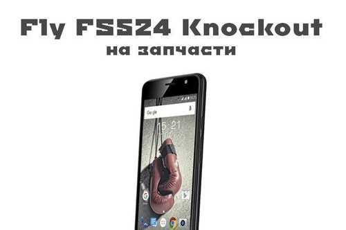 Fly FS524 Knockout на запчасти - возможна отправка