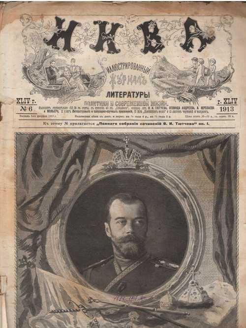 Журнал нива 1909 год