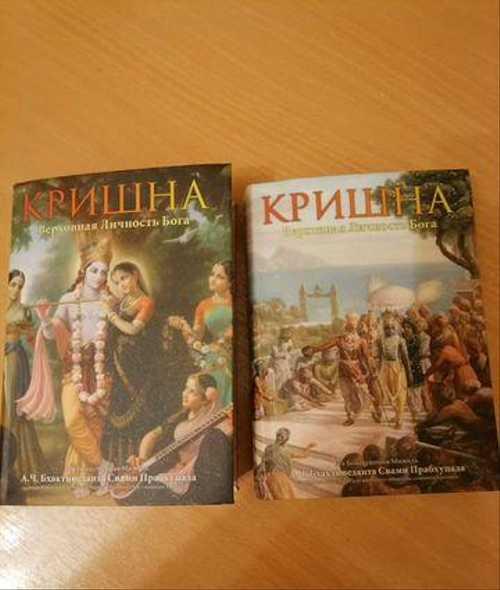 Книги, Кришна