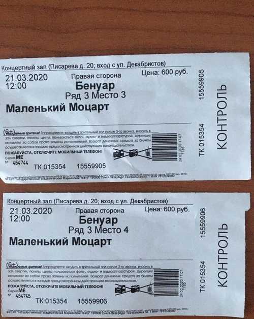 Сколько стоит билет в мариинском театре. Билет в Мариинский. Мариинский театр билеты. Билет в Мариинский театр Санкт-Петербург. Мариинский театр 2 билеты.