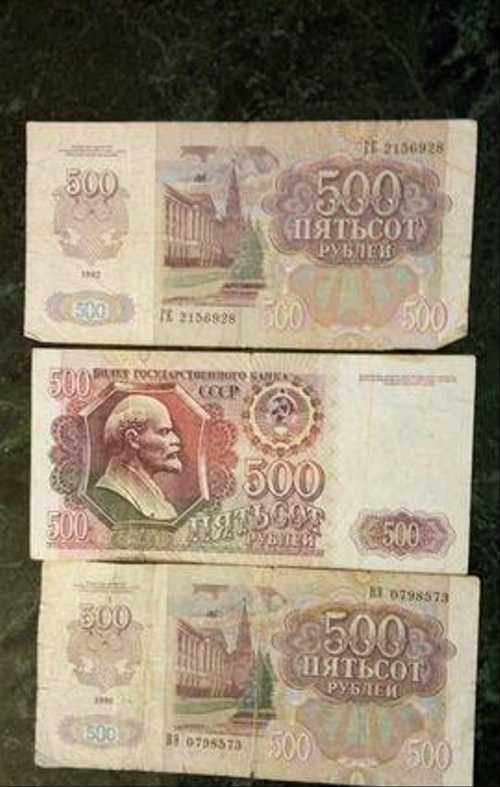 Банкноты Российские 1992, 500 р