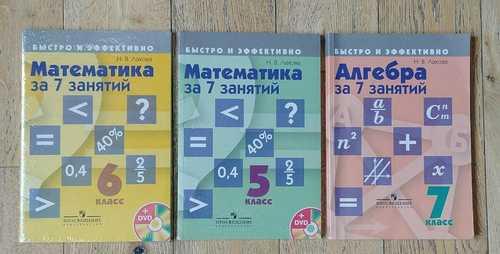 Математика за 7 занятий 5,6,7 класс