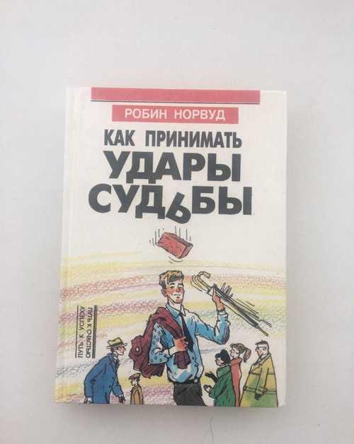 Подарки и удары судьбы 32