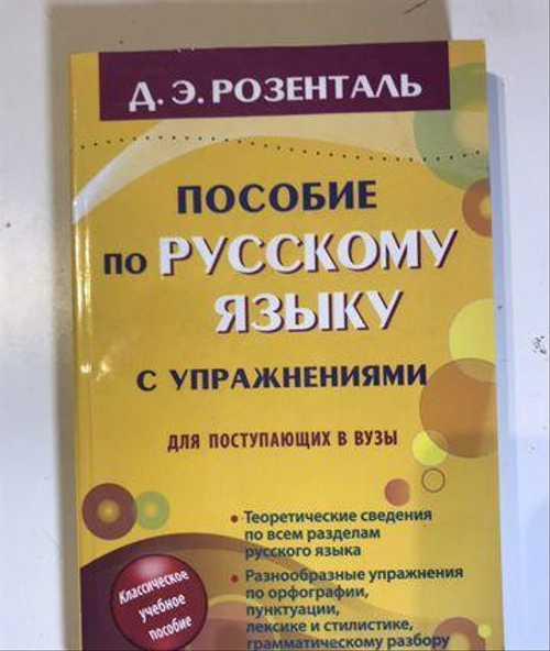 Пособие по русскому языку