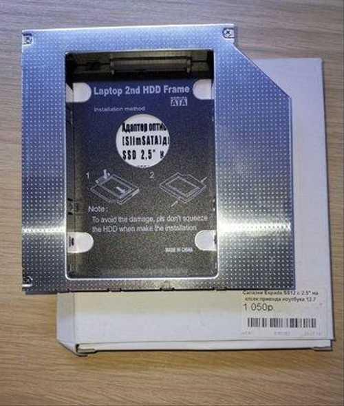 Салазки Espada для SSD HDD