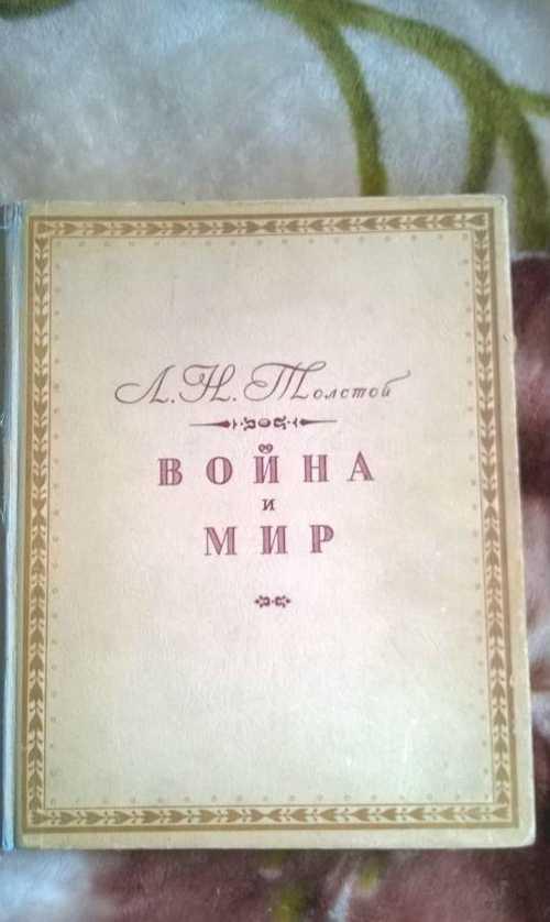 "Война и мир" 1945 г
