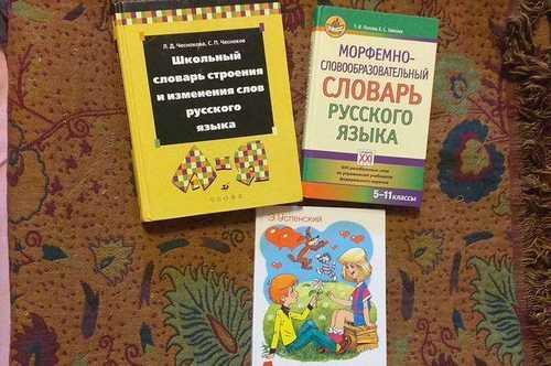 Книги для детей Словари русского языка