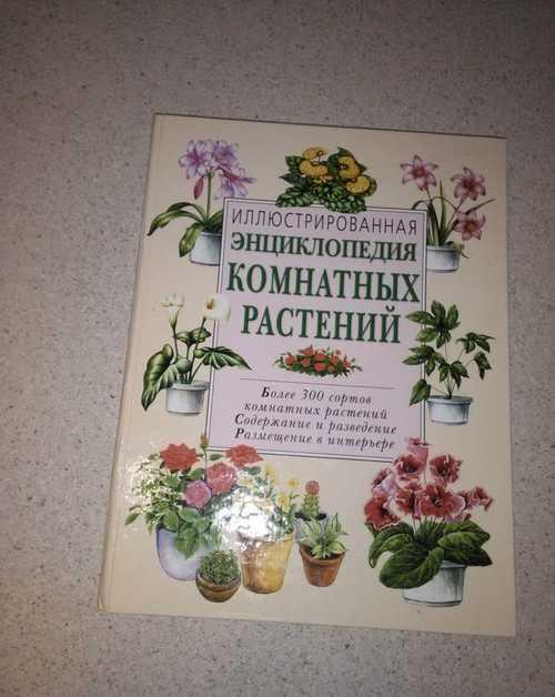 Книги,комнатные растения