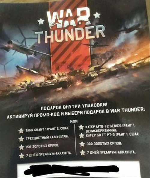 Промо-Код War Thunder