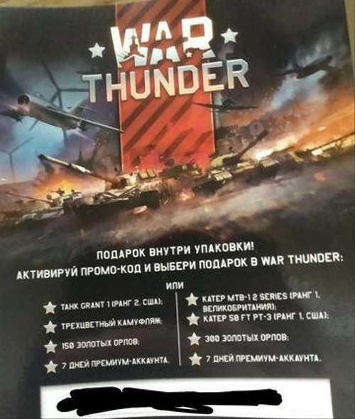 Неправильный проверочный код war thunder