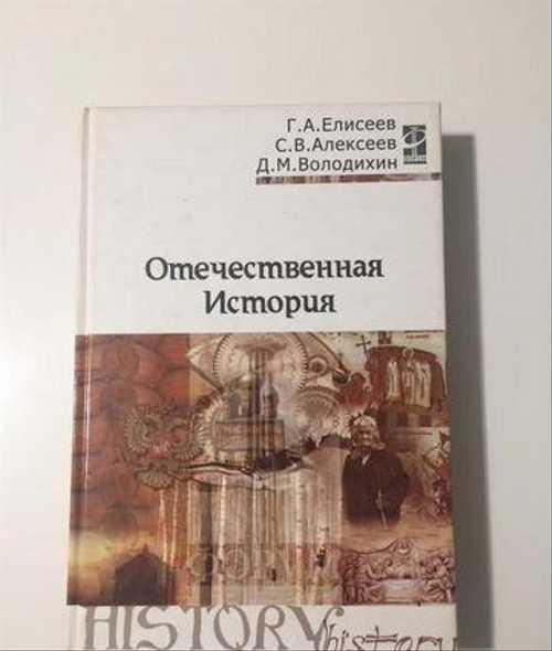 Книга "Отечественная история"
