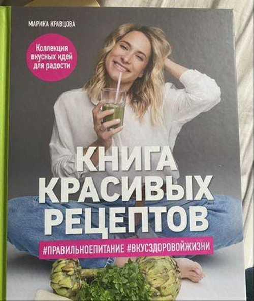 Книга красивых рецептов