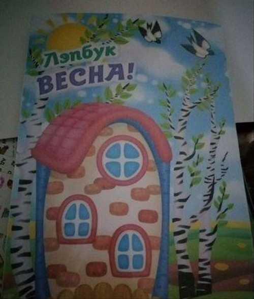 Лэпбук весна