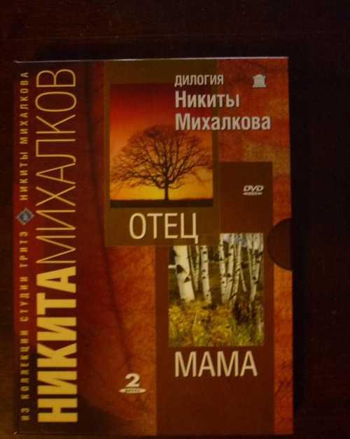 Коллекционное издание о роде Михалковых, 2003г