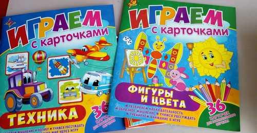 Обучающие журналы "Играем с карточками"