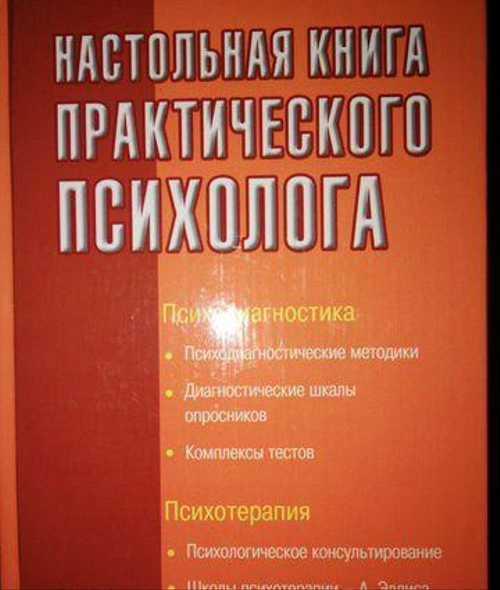 Настольная книга практического