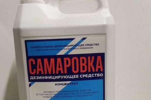 Самаровка, Дезинфицирующее средство