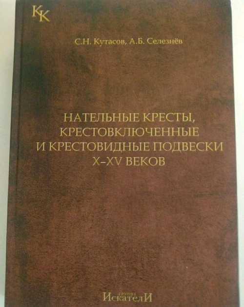 Каталог нательных крестов и крестовключённых подве