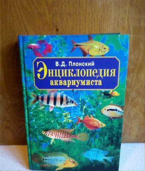 Энциклопедия аквариумиста,Кошки