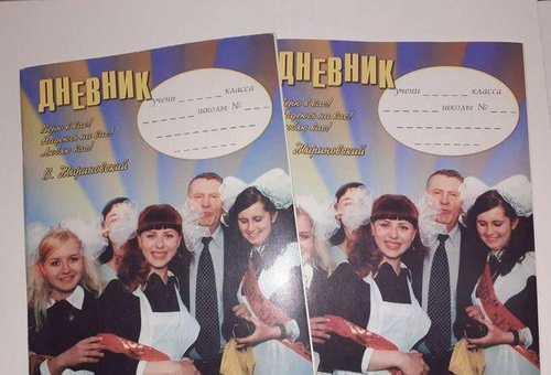 Дневник школьный