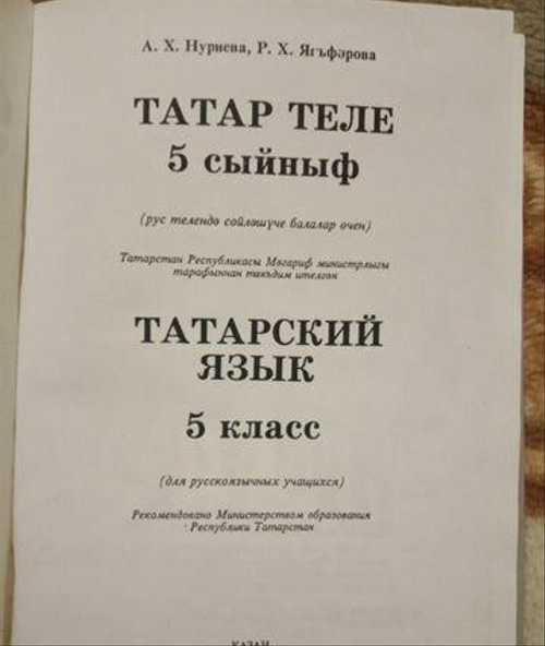 Учебник по татарскому